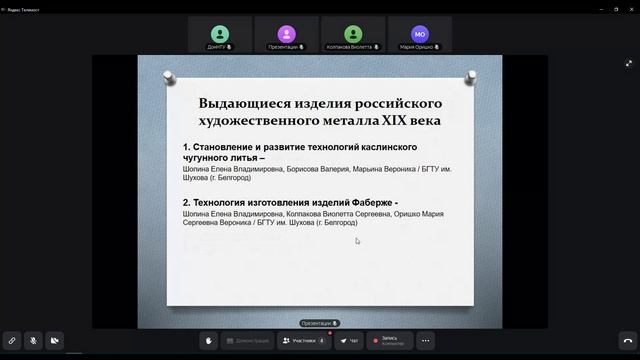 Научно-практическая конференция «Художественный металл сквозь призму столетий». Телемост