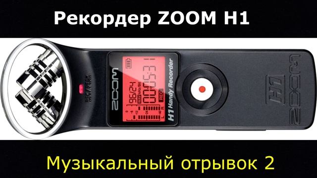 Сравнение рекордера ZOOM H1 с диктофоном Savetek GS-06