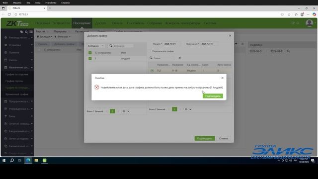 Настройка УРВ в программах ZKTeco