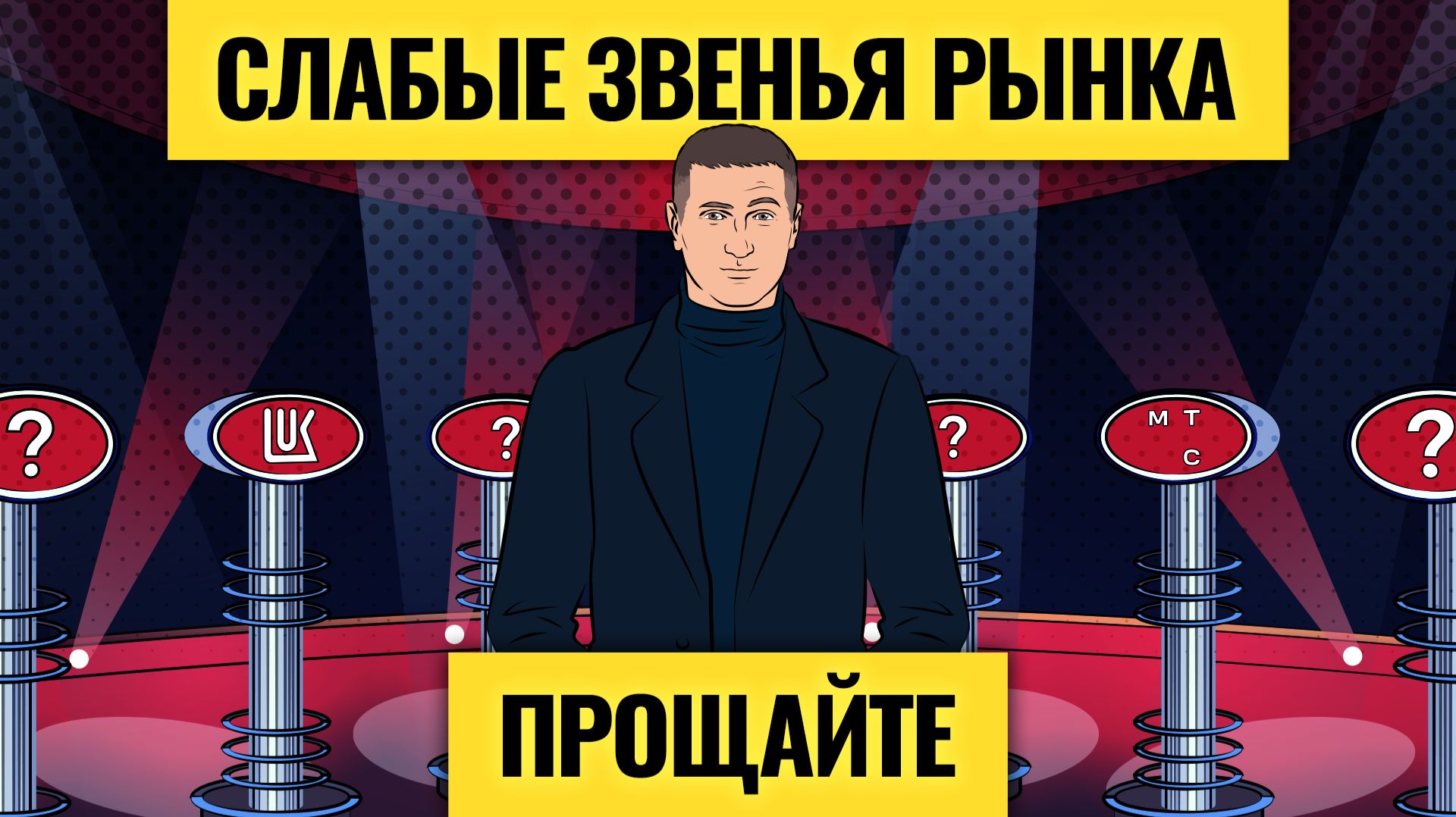 Российский бизнес скрывает большие проблемы / Двойная игра США: к чему все идет?