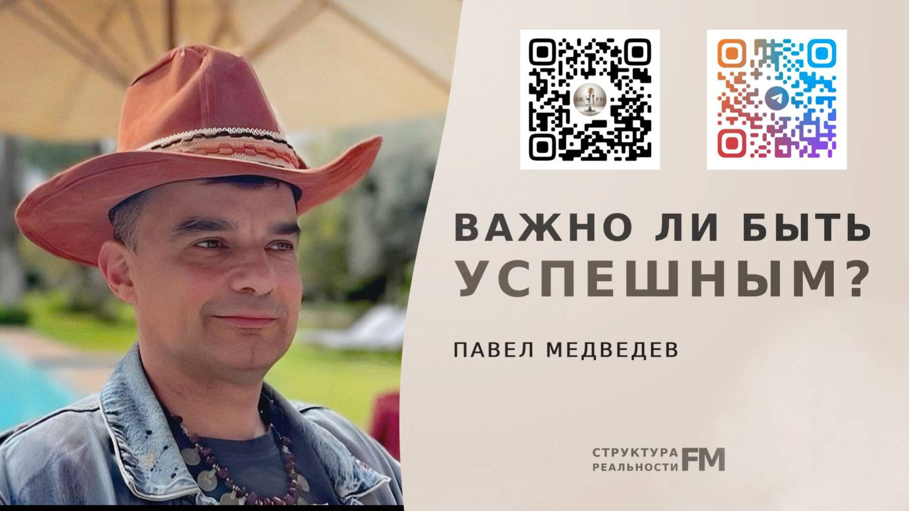 Важно ли быть Успешным?