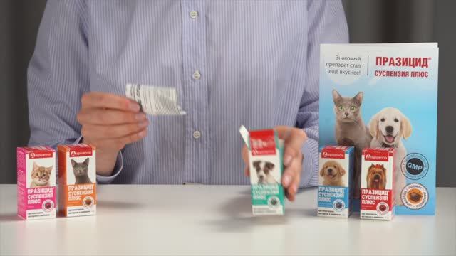 Празицид Суспензия Плюс от глистов для щенков мелких пород | Апиценна