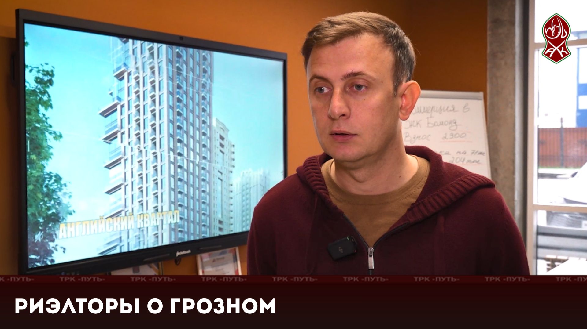 РИЭЛТОРЫ О ГРОЗНОМ | "ГРОЗНЫЙ СТАЙЛ"