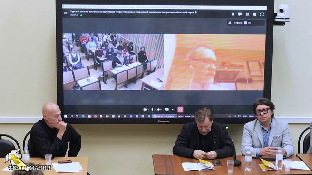 Театромания - 2025: Круглый стол по проблемам профессиональной реализации