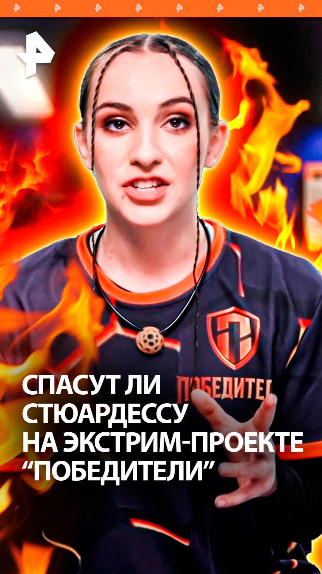 Рыцарский поступок на экстремальном проекте "Победители" удивил