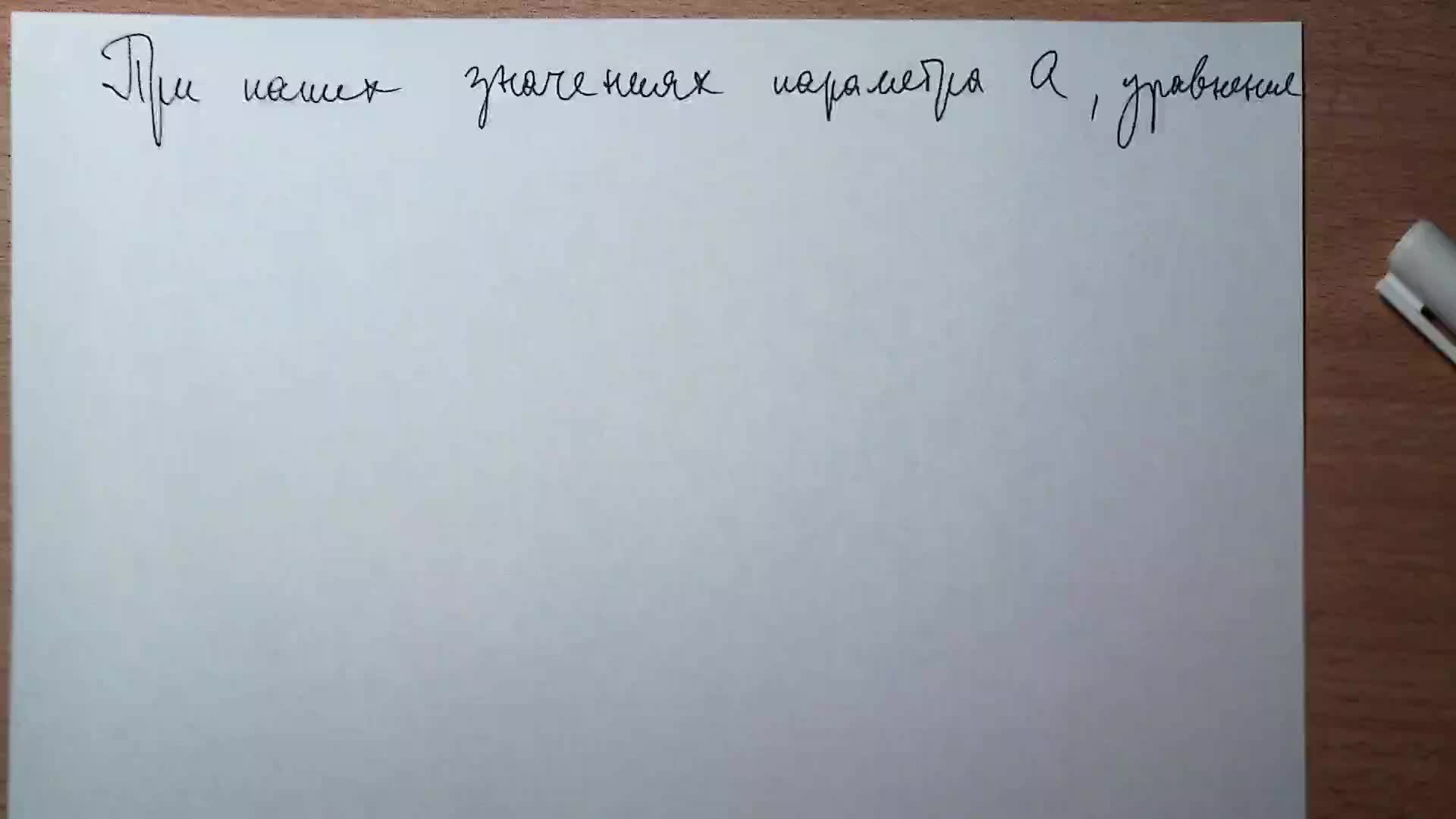 Уравнение с параметром. Подготовка к ЕГЭ.