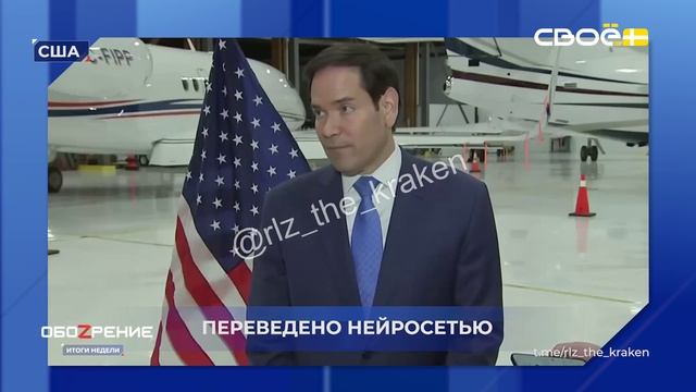 ОбоZрение. Итоги недели. 14.11.2025