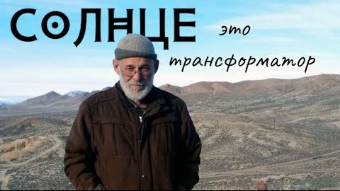 Солнце - это инвертор (трансформатор)❗👆🧐🤨🤔