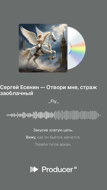 Сергей Есенин — Отвори мне, страж заоблачный