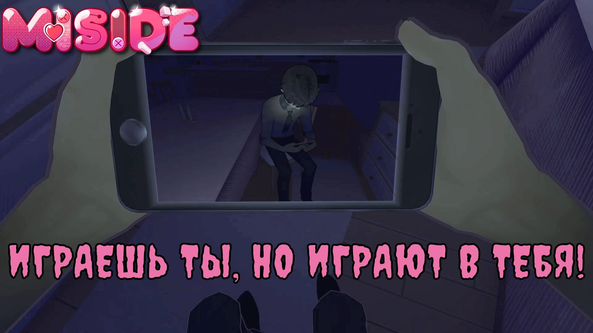 ИГРА В КАЛЬМАРА. MiSide | Космонавт Play