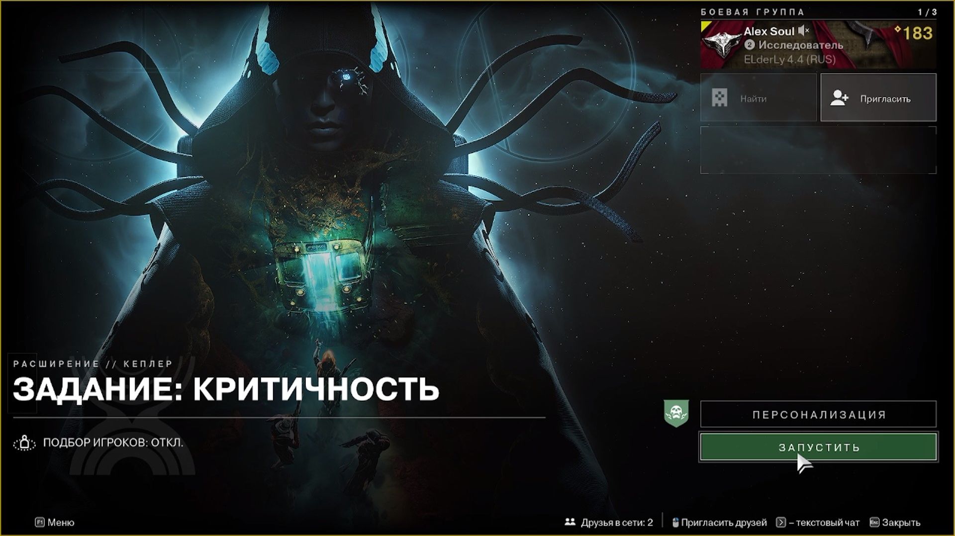 Destiny 2 Край судьбы (Расширение-Кеплер)-Задание-Критичность