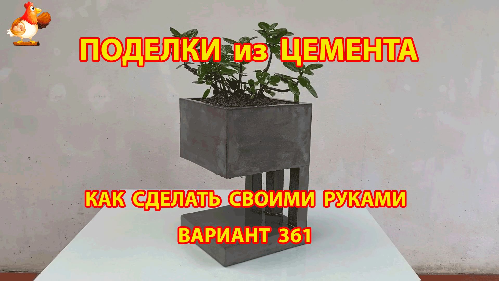 Поделки из цемента своими руками идеи для дачи и сада вариант (361)