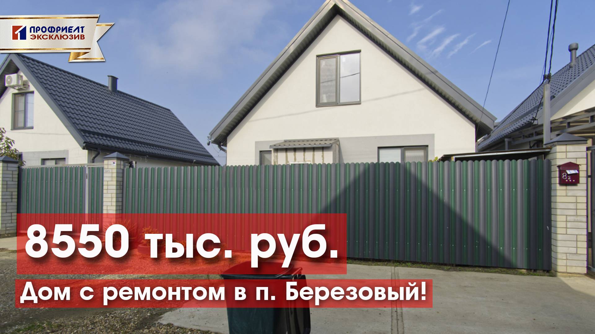 Современный дом с готовым ремонтом в Краснодаре