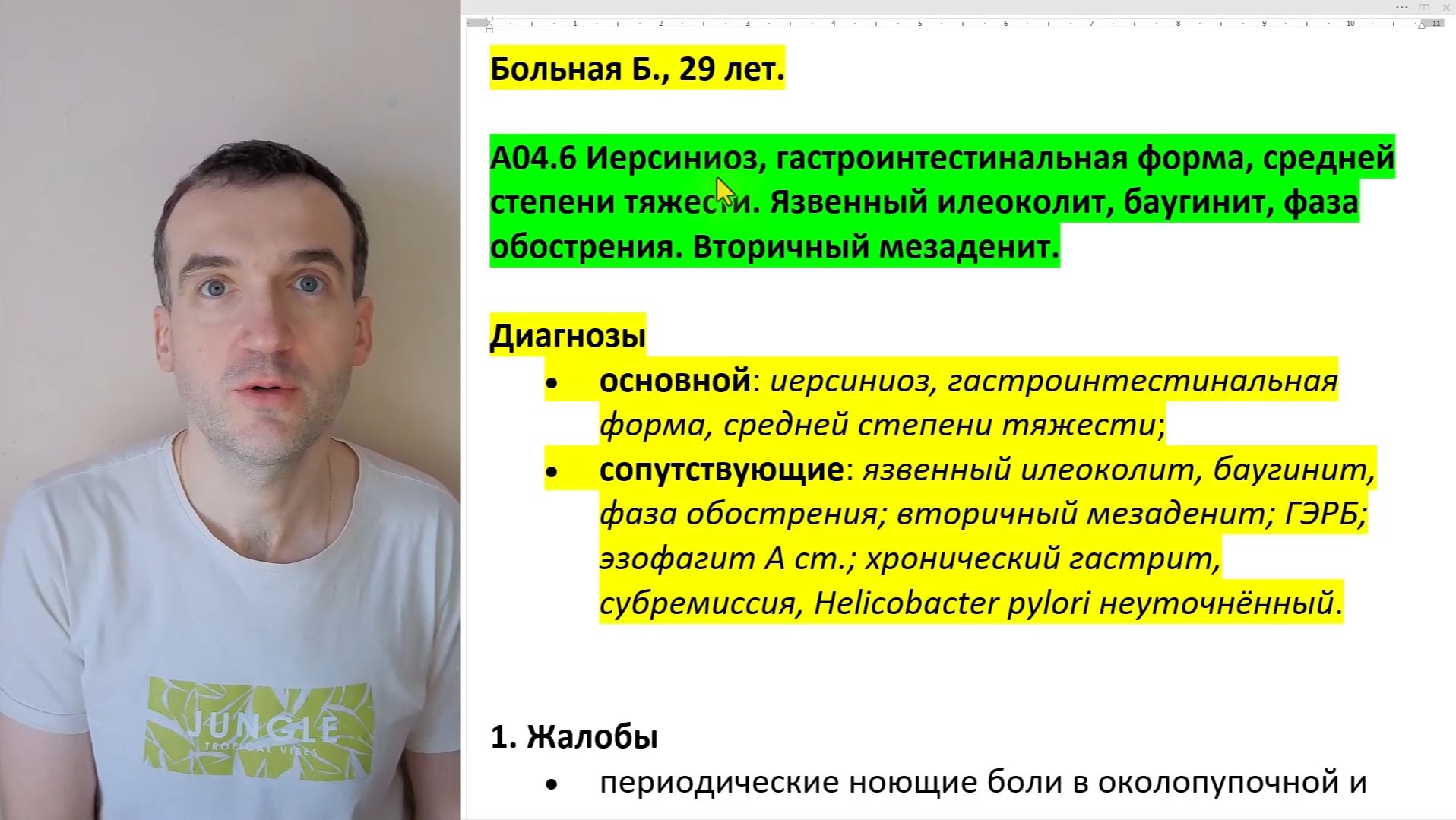 Больная Б., 29 л. - Иерсиниоз, гастроинтест. ф., ср.ст.тяж. Язв.илеоколит. Баугинит. Мезаденит.