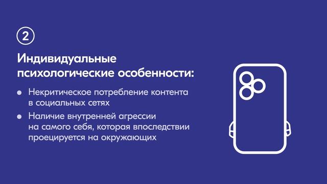 Видеоролик 2 _Маркеры подверженности неонацисткому движению