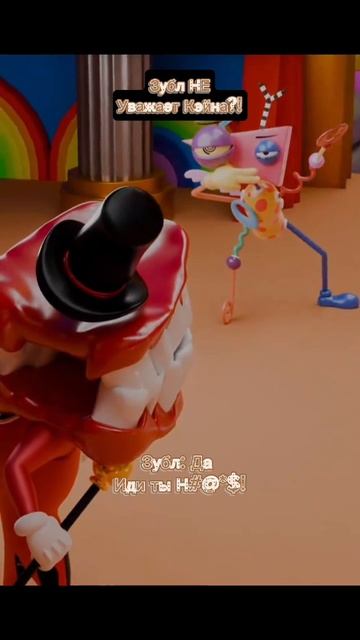 Зубл НЕ Уважает Кэйна?!