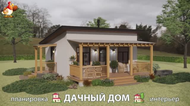 Дом для дачи и сада – 3D идея для вдохновения с планировкой и интерьером 🏡🏚🏠 вариант (756)