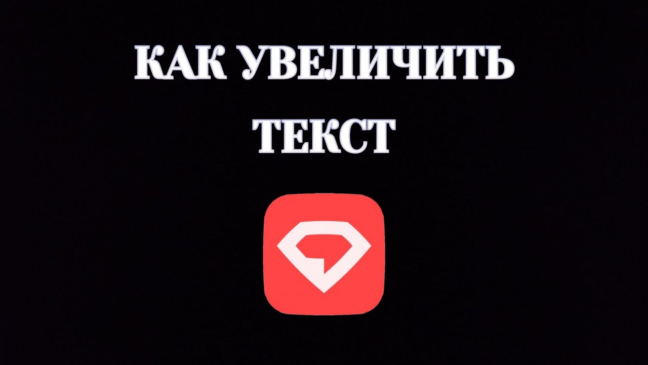 Как Изменить Размер Текста в Gem Space