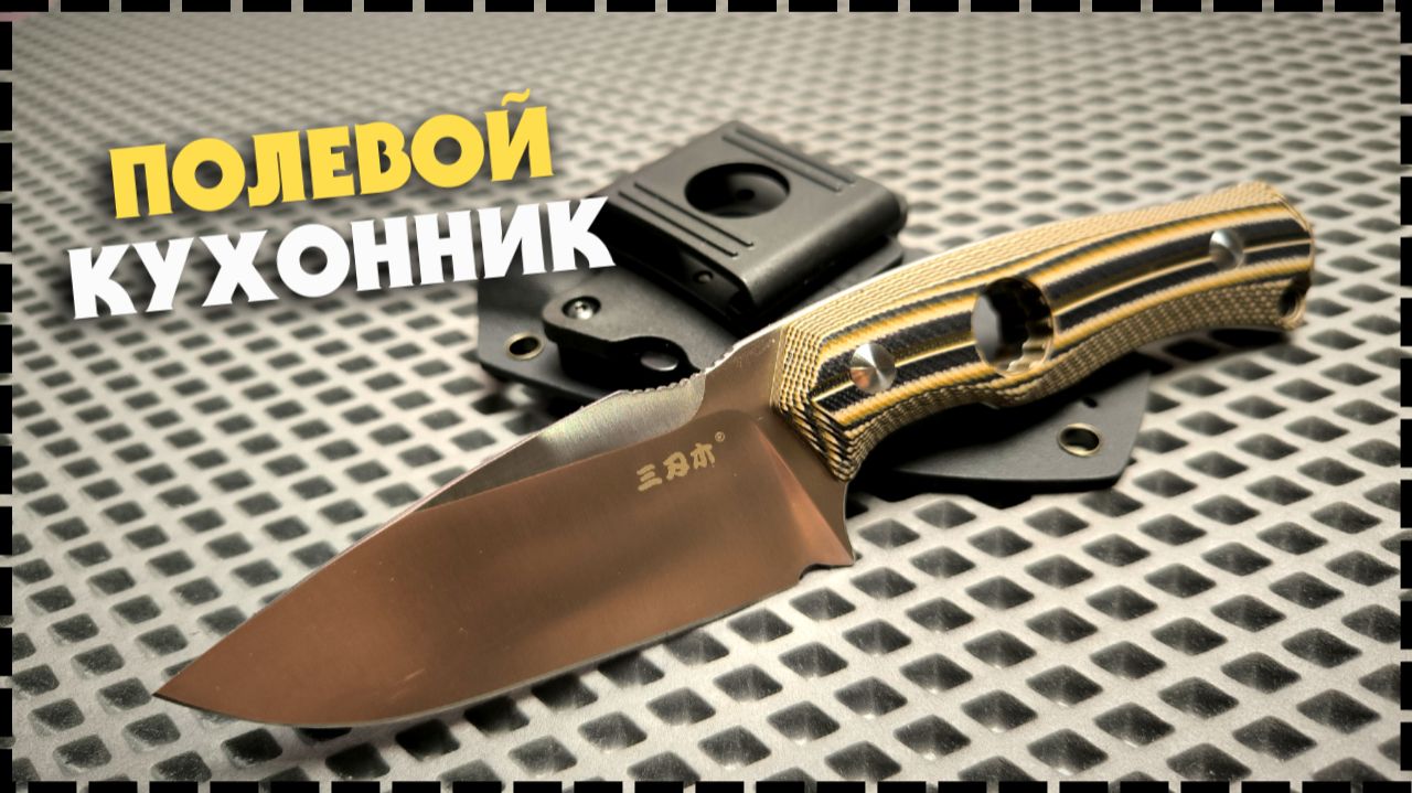 ХОРОШИЙ И БЮДЖЕТНЫЙ / Нож Фикс SanRenMu S725P