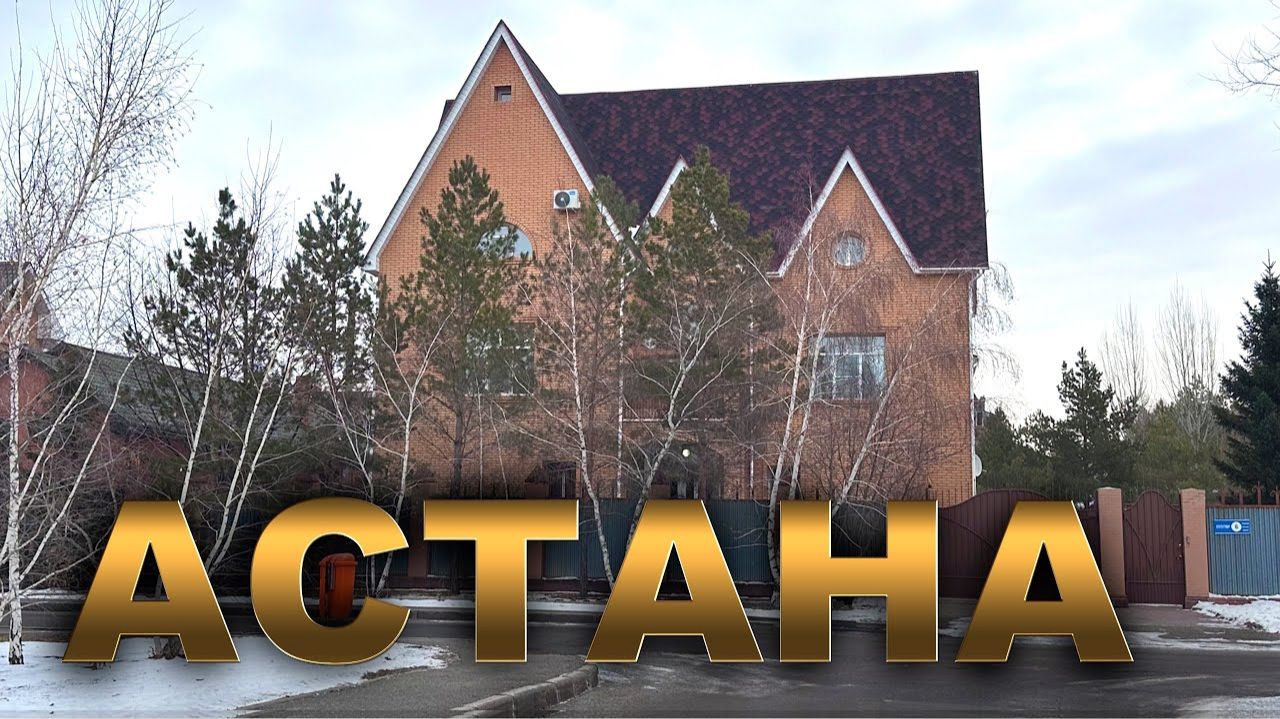 КАК ЖИВУТ УСПЕШНЫЕ В АСТАНЕ!  город АСТАНА КАЗАХСТАН СЕГОДНЯ