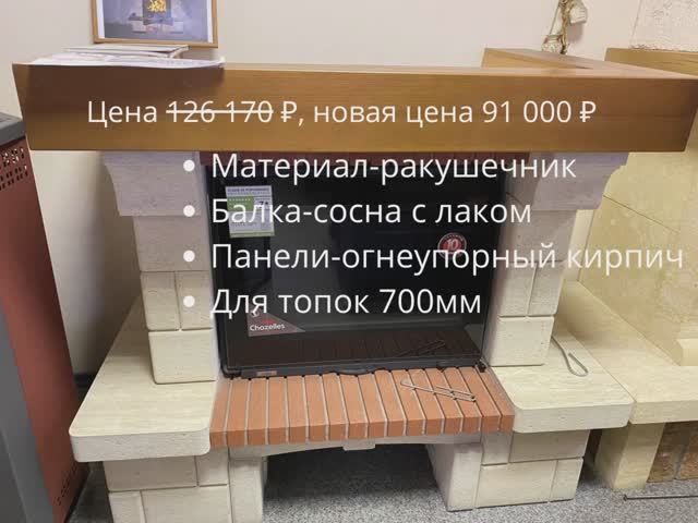 Каминная пристенная облицовка Кипр 700 из ракушечника, огнеупорного кирпича и деревянной балкой.