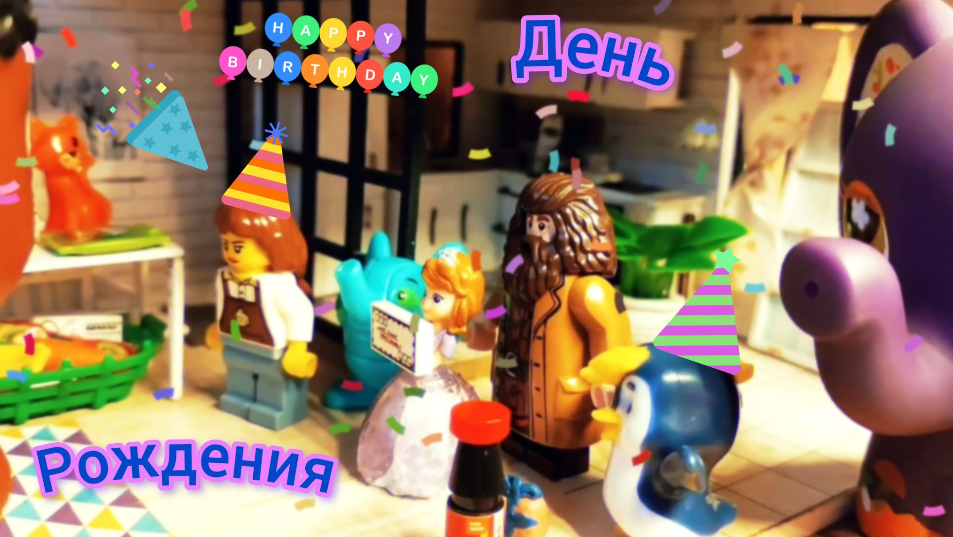 81. Это самый лучший День Рождения в мире!🥳(30.10.2025)