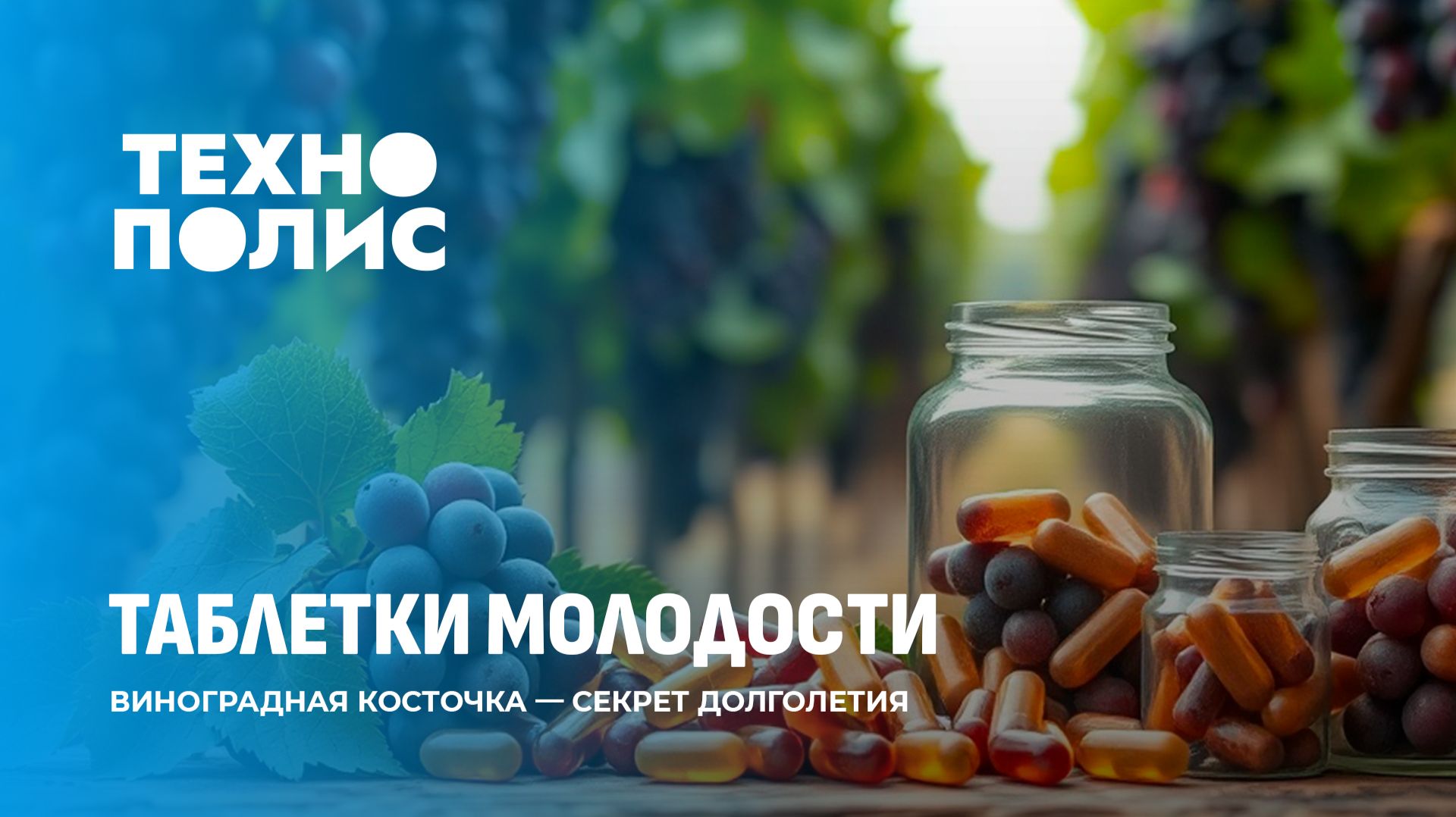 Таблетки молодости | Британский броневик калечит солдат | Самые простые пароли в мире. Технополис