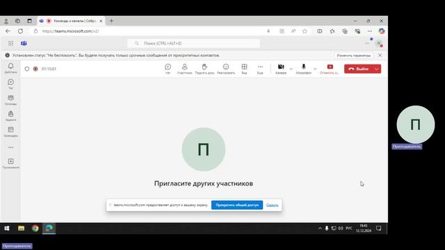 Собрание в канале _Водоснабжение и водоотведение_-20241212_183121-Запись собрания