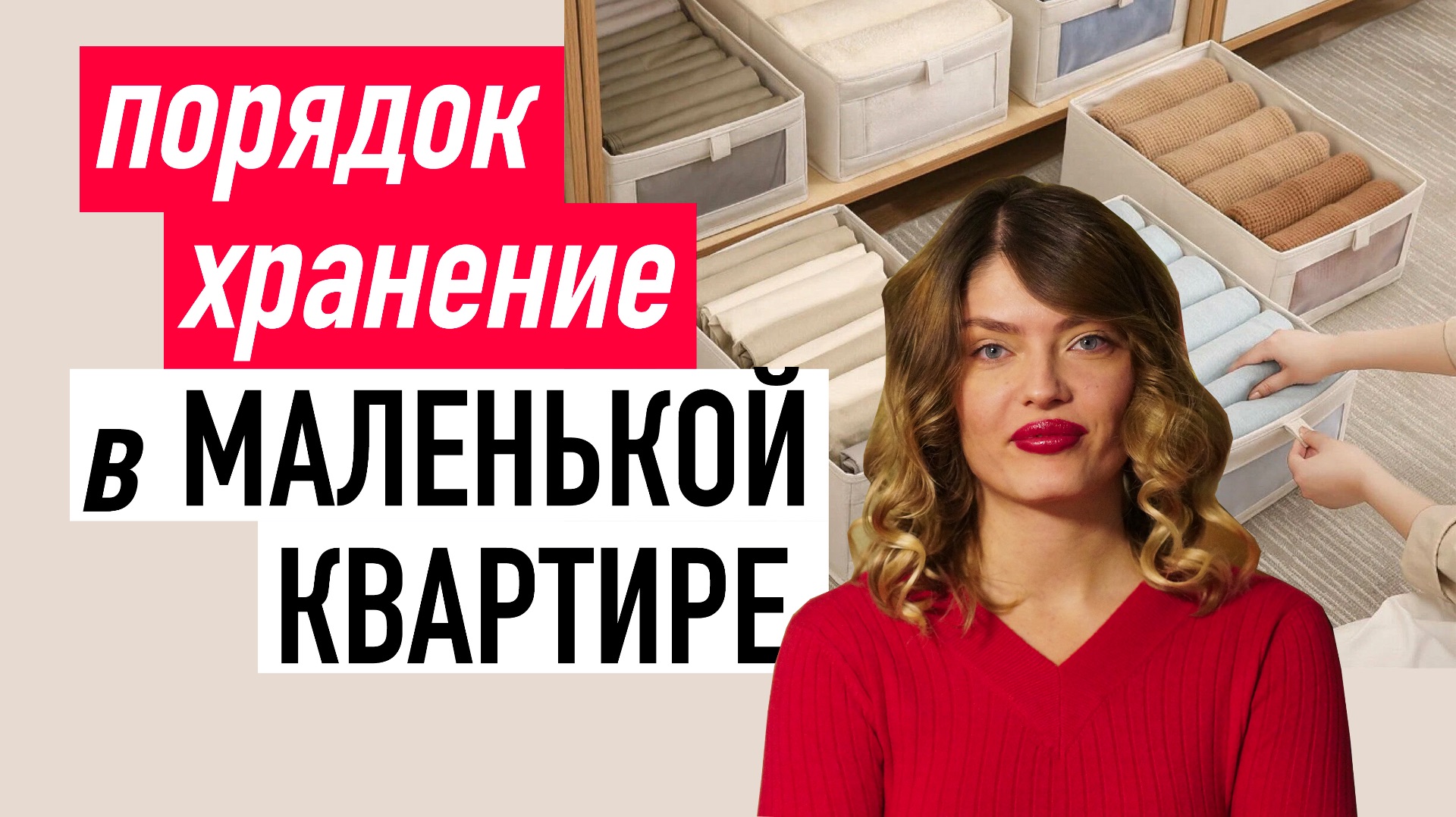 КАК ВМЕСТИТЬ В МАЛЕНЬКУЮ КВАРТИРУ ВСЁ, ЧТО НУЖНО? Дом без БАРДАКА: советы дизайнера