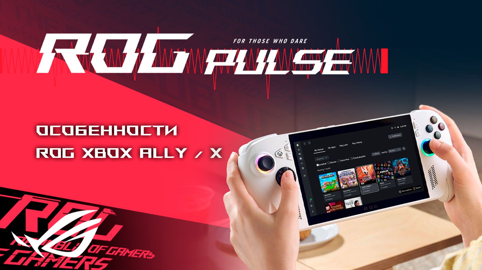 Перенос GTA 6, ARC Raiders, Call of Duty: Black Ops 7, League of Legends / ROG PULSE [14.11.25]