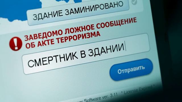 заведомо ложное сообщение об акте терроризма