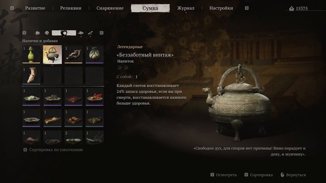 Black Myth Wukong Глава 4 часть 13