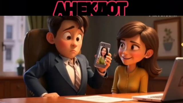 Анекдот начальник #анекдот #смехдослез #анегдот #рекомендации #оченьсмешно