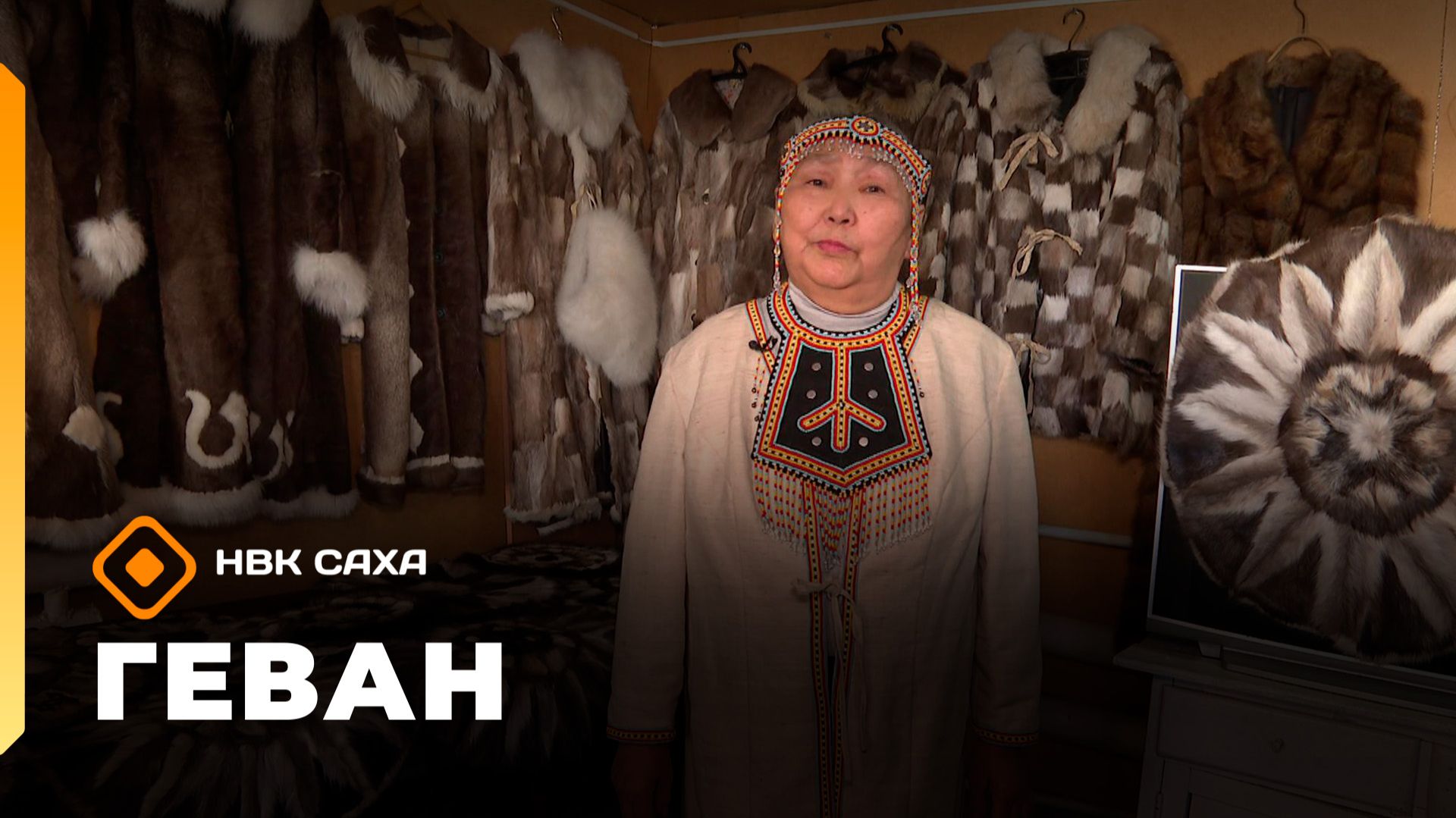 «Геван»   (15.11.25)