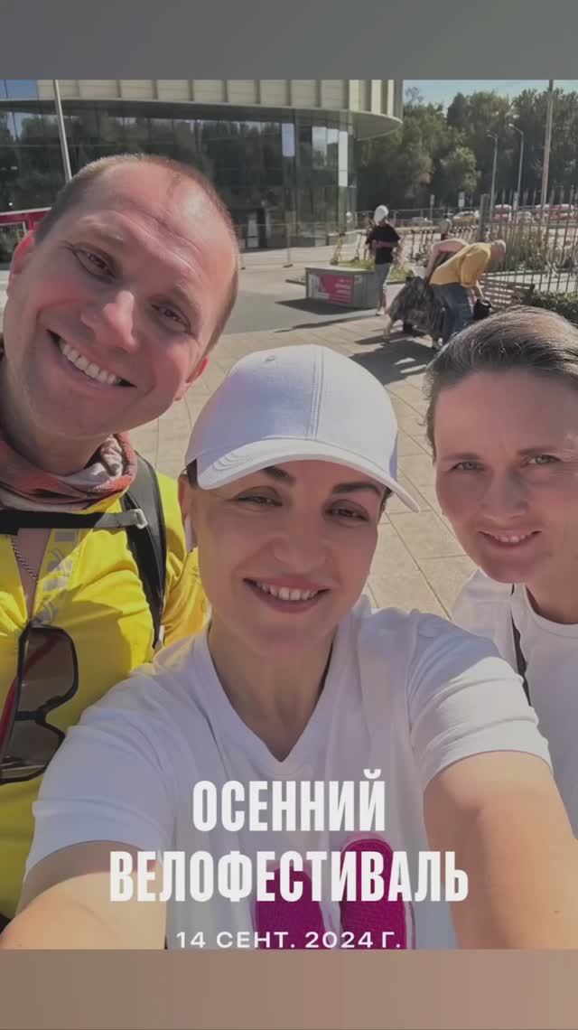 Осенний Велофестиваль в Москве 2024 г.