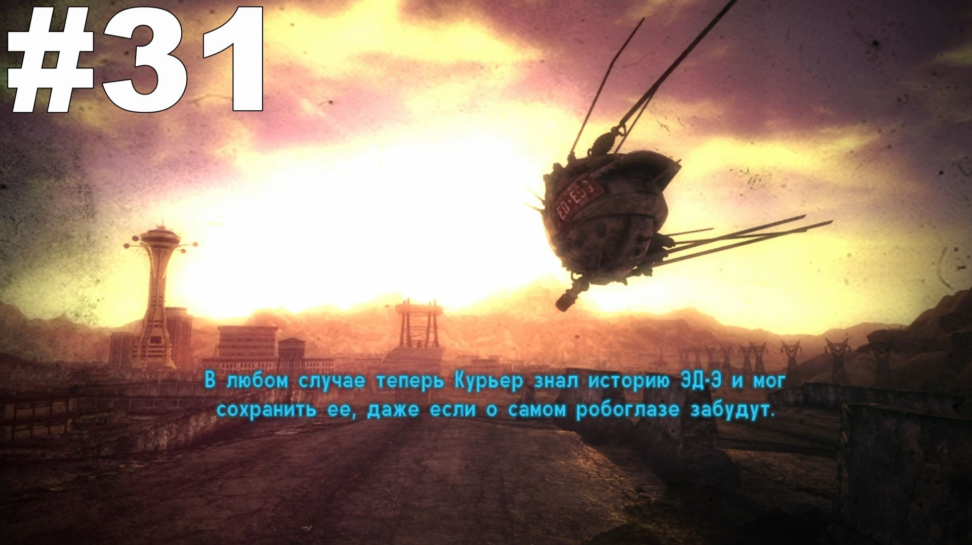 ▶Fallout: New Vegas - Lonesome Road. Курьер. Конец. #31