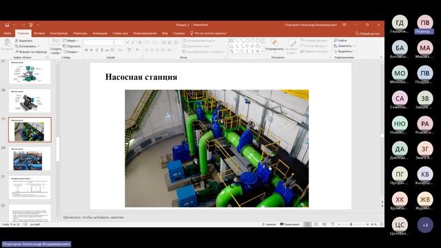 Лекция  №2 от 08.11.2024 _Водоснабжение и водоотведение_-20241108_234540-Запись собрания