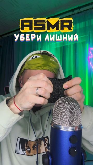 УБЕРИ ЛИШНИЙ
