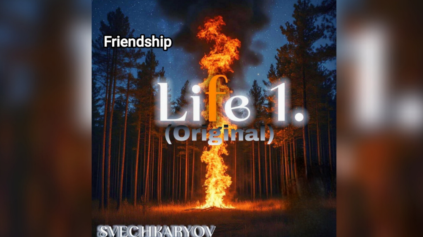 SVECHKARYOV - Friendship (Audio)