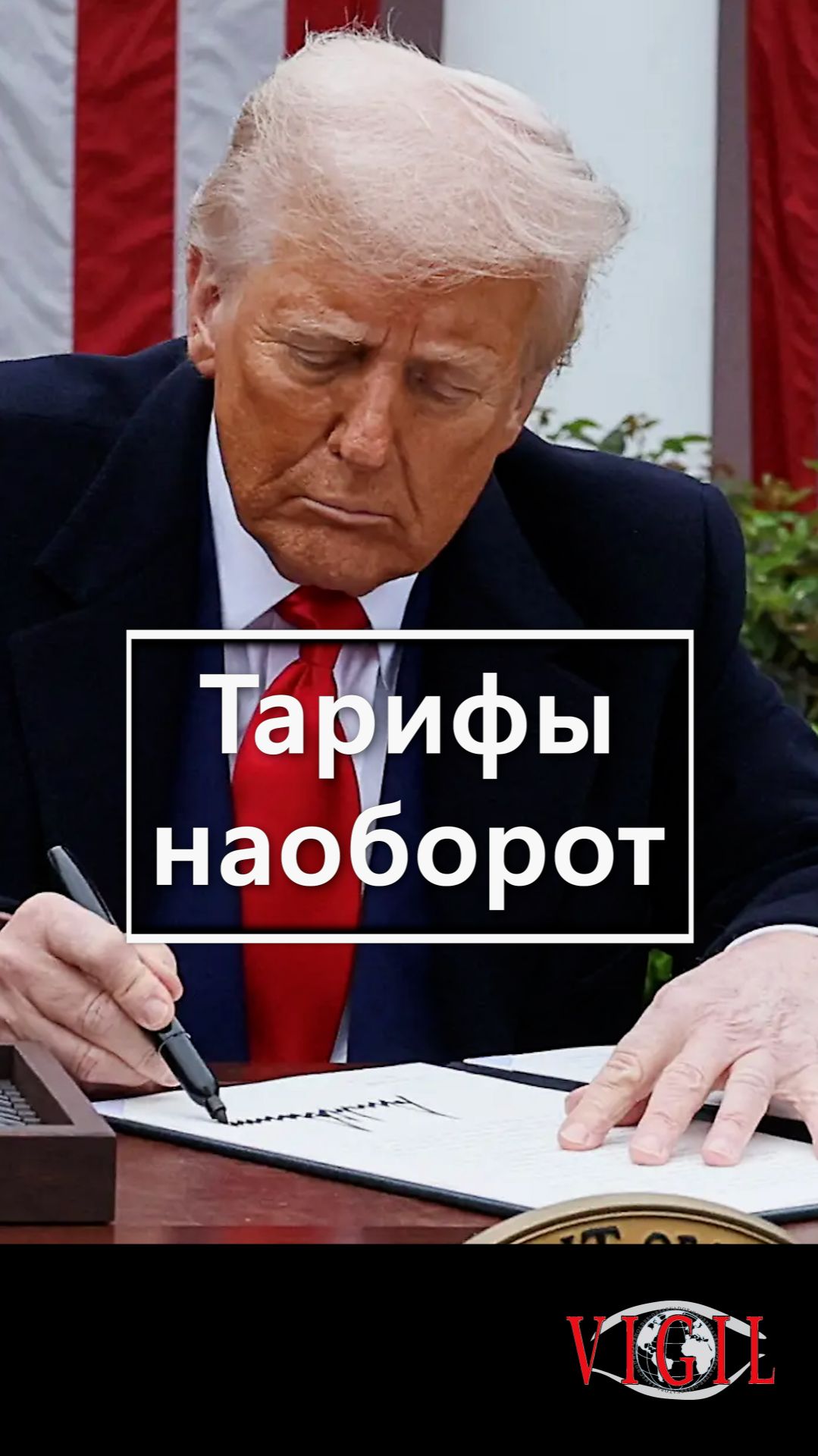 Тарифы наоборот