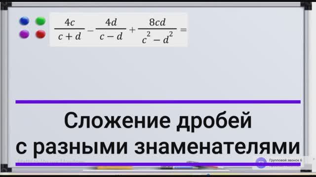 13 Сложение алгебраических дробей с разными знаменателями - ФСУ | Алгебра - 8 класс