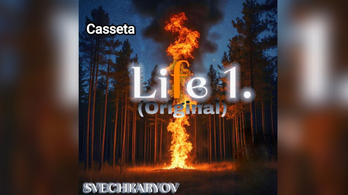 SVECHKARYOV - Casseta (Audio)
