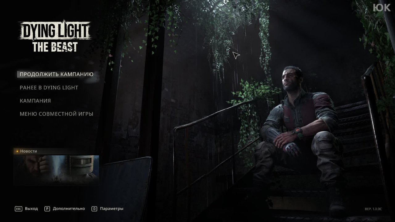 [17] Dying Light: The Beast - Прохождение без комментариев. Русская озвучка