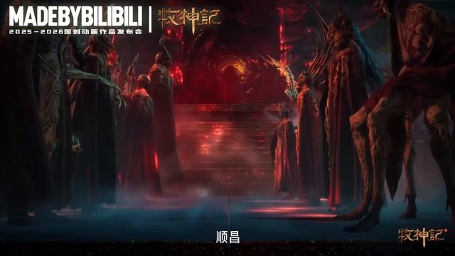 Сказание о пастухе богов с 57 Серия - Трейлер Арка (Аниме-Мультсериал 2024)