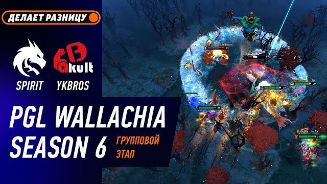 SPIRIT vs YAKULT BROTHERS - ЛУЧШИЕ МОМЕНТЫ - PGL Wallachia | DOTA 2