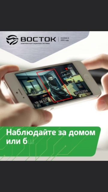 Видеонаблюдение от Восток-Холдинг.рф