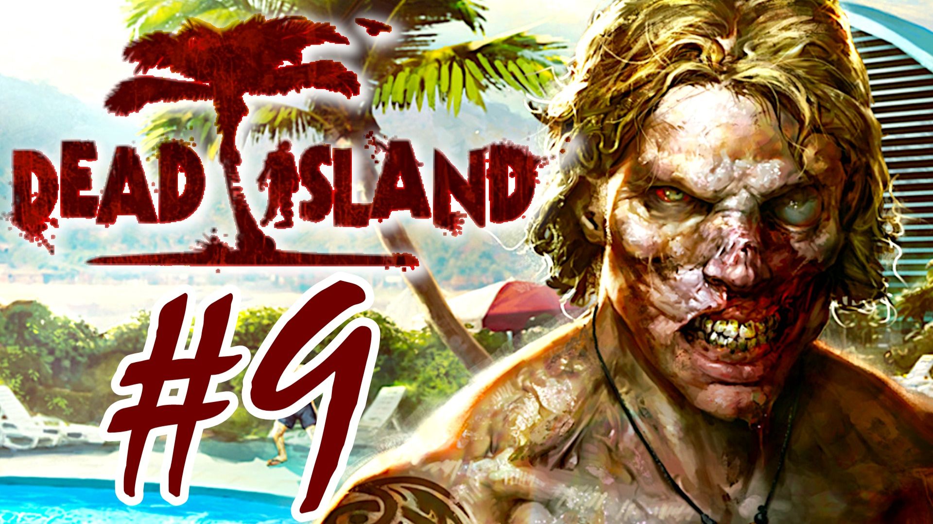 Dead Island. Прохождение. #9