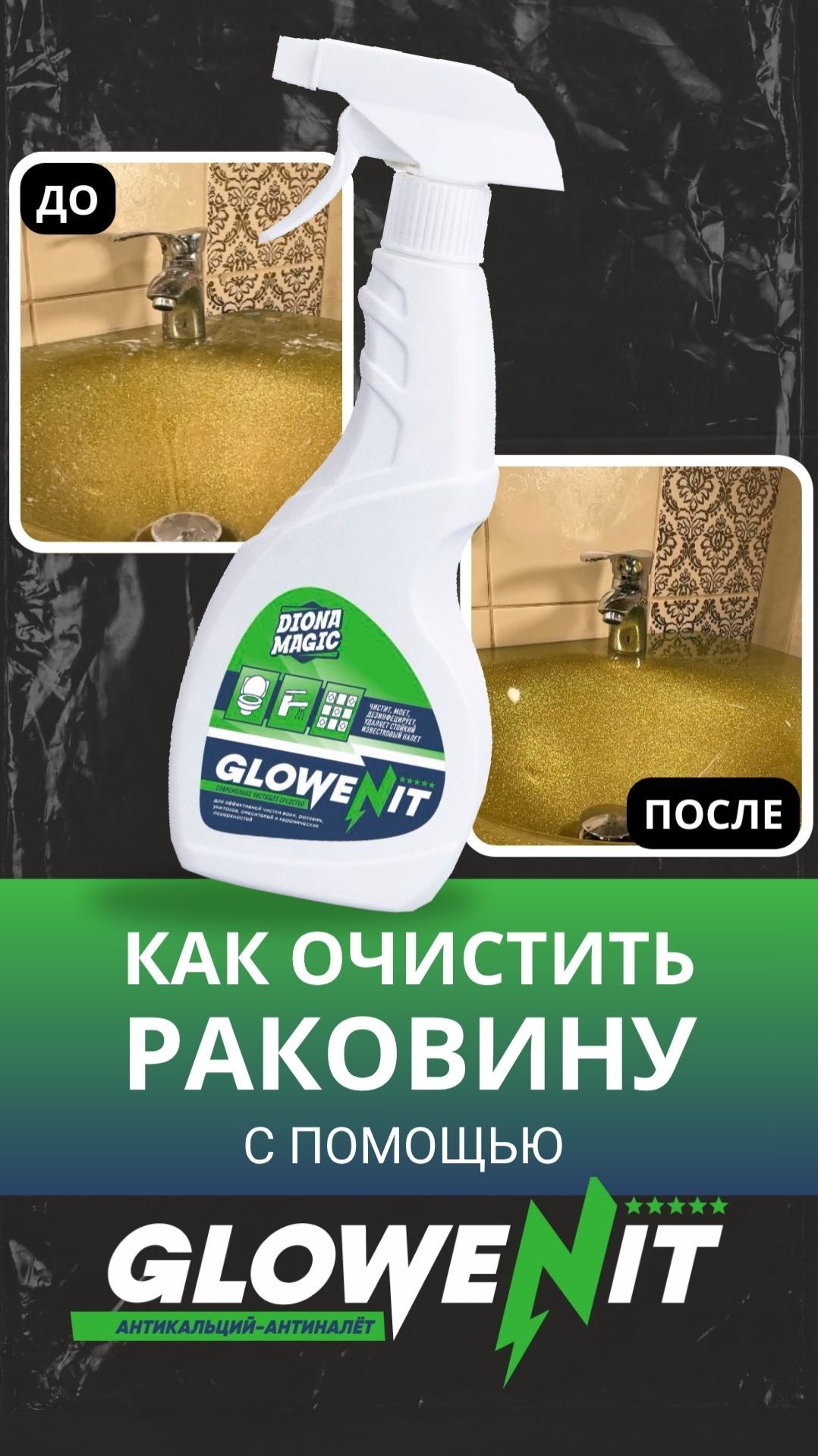 Раковина сияет! Убираем известковый налет и ржавчину за 2 минуты