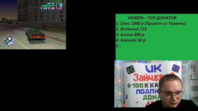 GTA Vice City прохождение часть 11