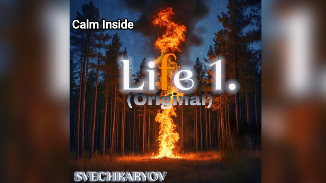 SVECHKARYOV - Calm Inside (Audio)